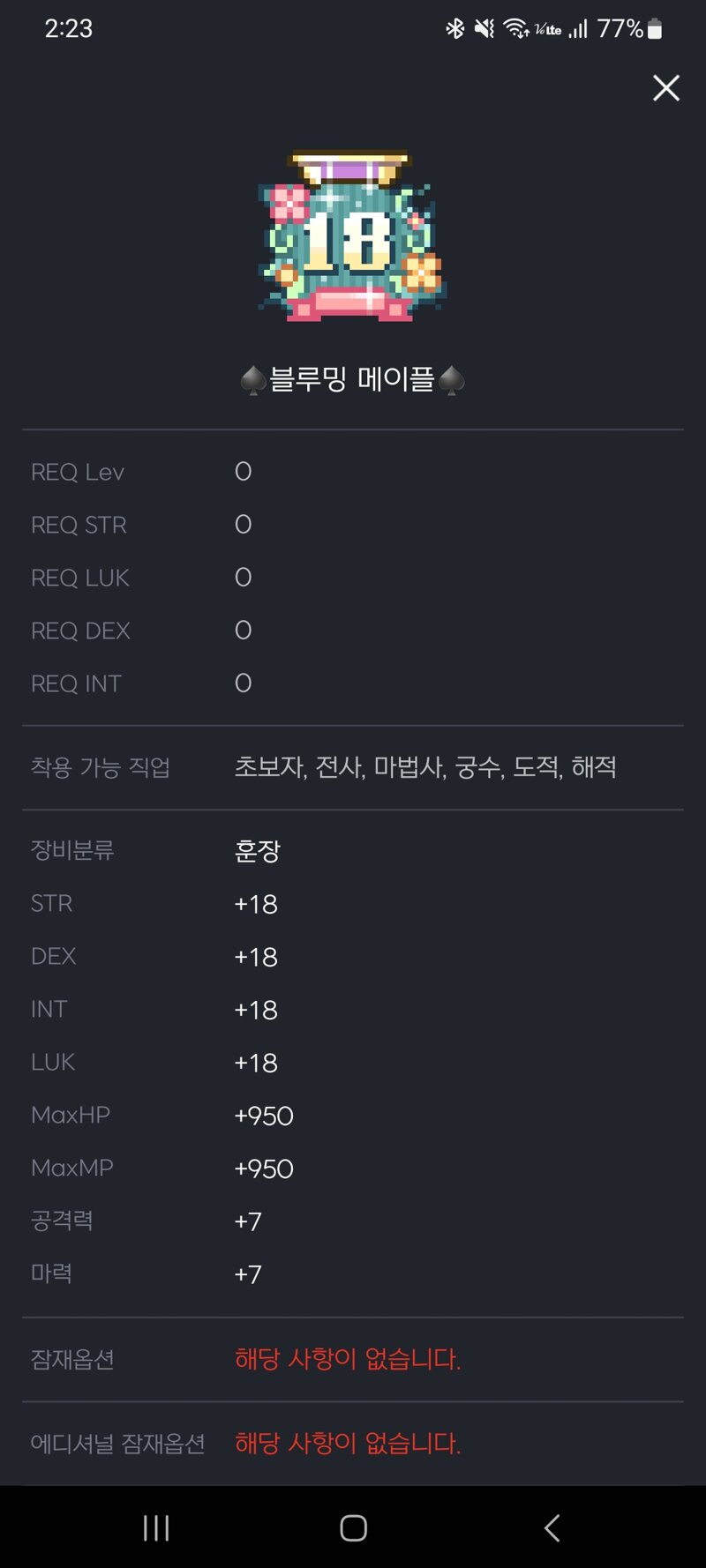 메이플스토리 인벤 Bm완화하면 템값 나락간다하는데 메이플스토리 인벤 자유게시판