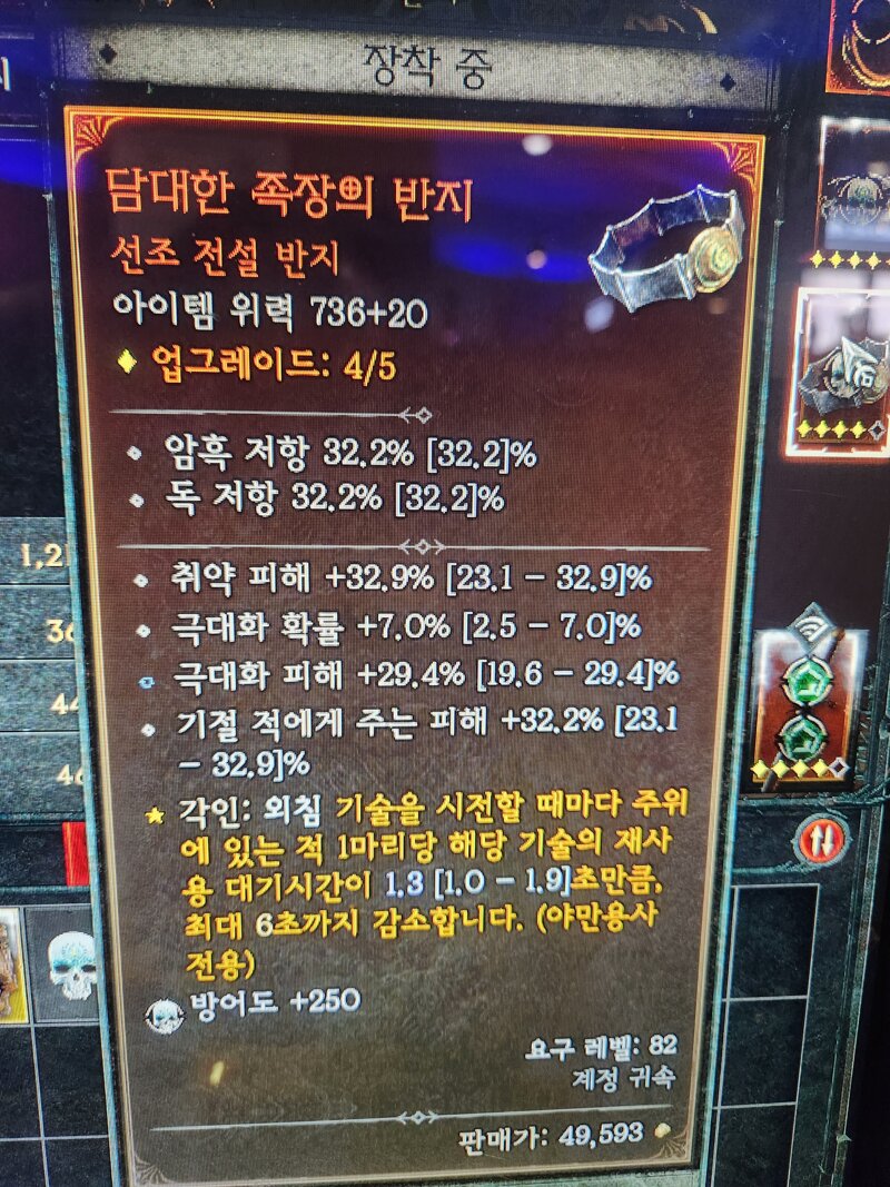 디아블로4 인벤 반지 한번 봐주세요 디아블로4 인벤 야만용사 게시판