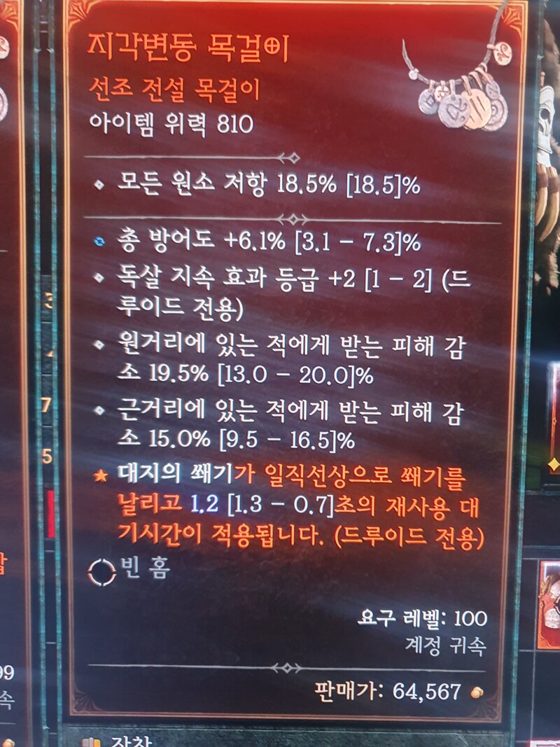 디아블로4 인벤 독살목걸이 디아블로4 인벤 드루이드 게시판
