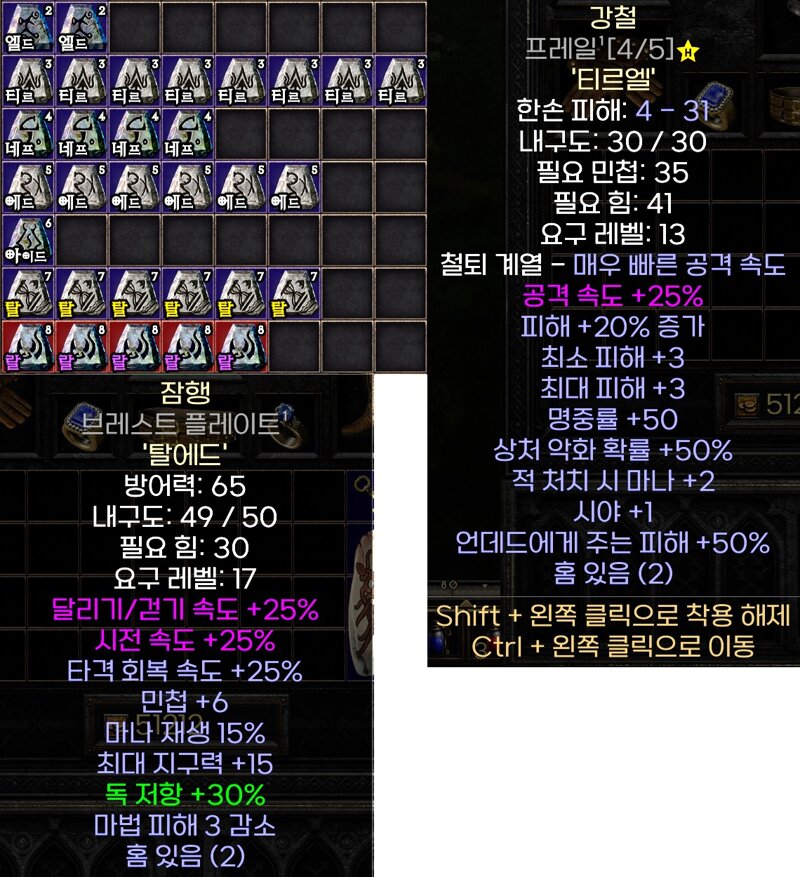 굳 드디어 먹었다 엘 룬 디아블로2 자유 게시판 디아블로2 인벤