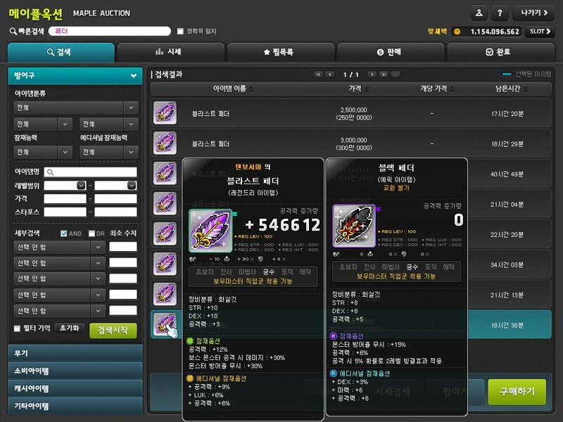 메이플스토리 인벤 보마 보조무기 가격질문 메이플스토리 인벤 궁수 직업게시판