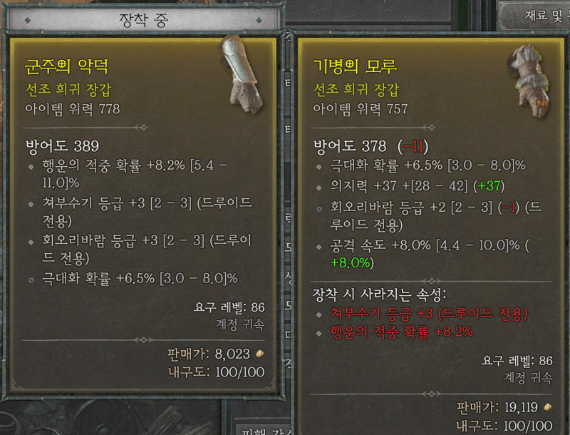 디아블로4 인벤 회오리늑드 공속 Vs 행적 둘중 하나를 골라야합니다 디아블로4 인벤 드루이드 게시판