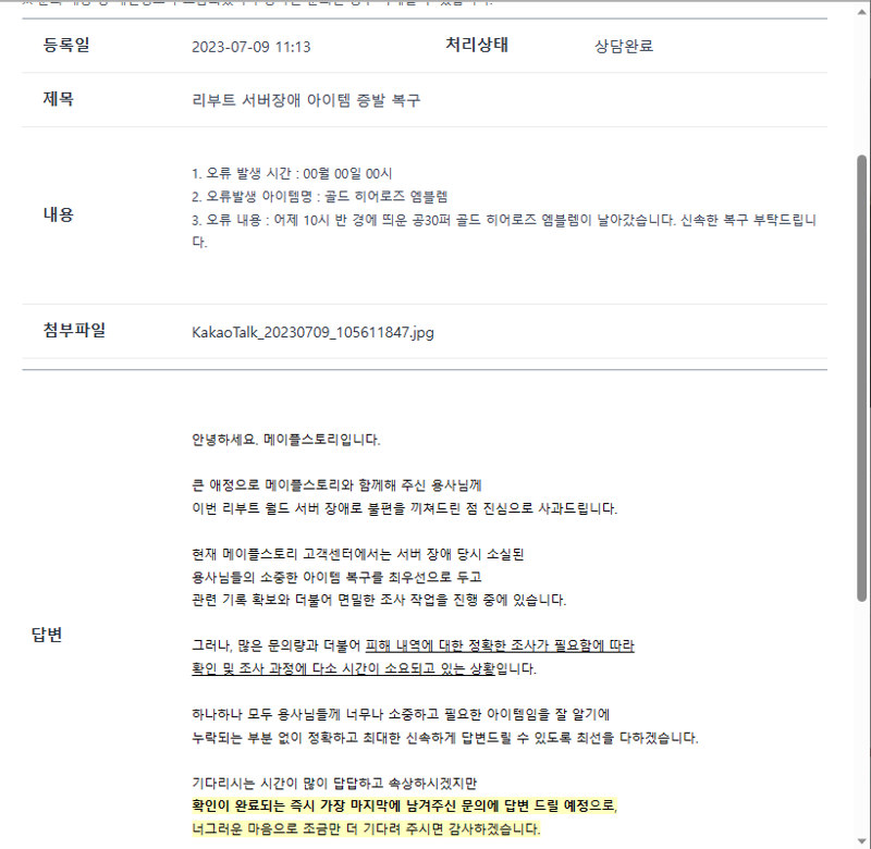 메이플스토리 인벤 복구문의 레전드 메이플스토리 인벤 리부트 게시판