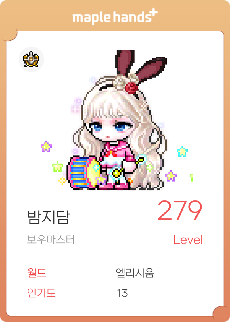 메이플스토리 인벤 안녕하세요 엘리시움 밤지담입니다 메이플스토리 인벤 자유게시판