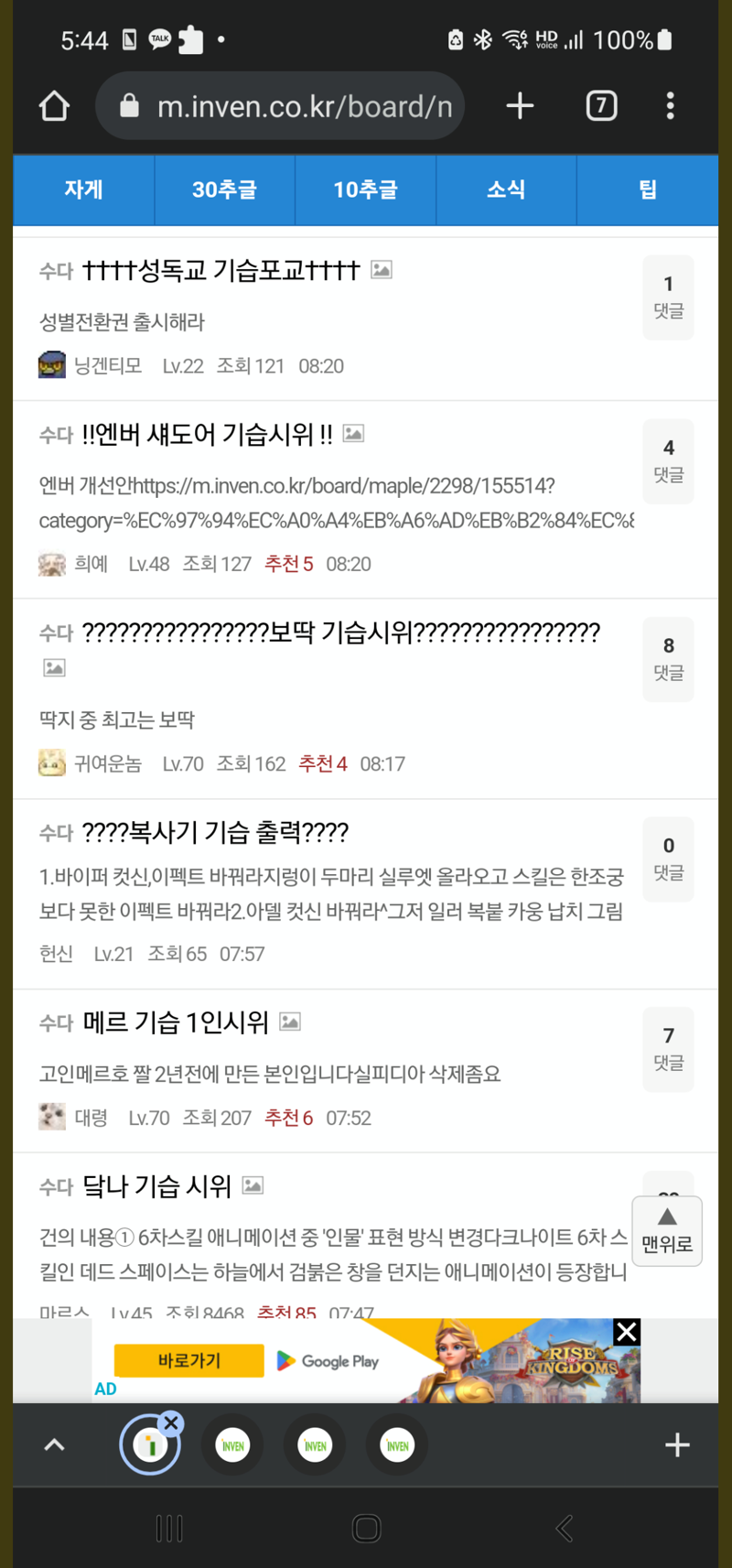 메이플스토리 인벤 기습시위로 알아보는 민심 메이플스토리 인벤 자유게시판