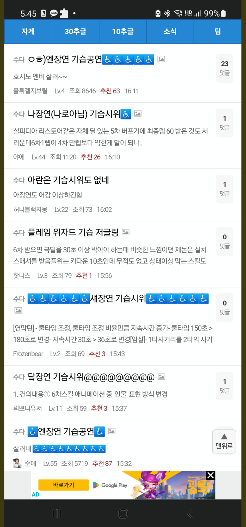 메이플스토리 인벤 기습시위로 알아보는 민심 메이플스토리 인벤 자유게시판