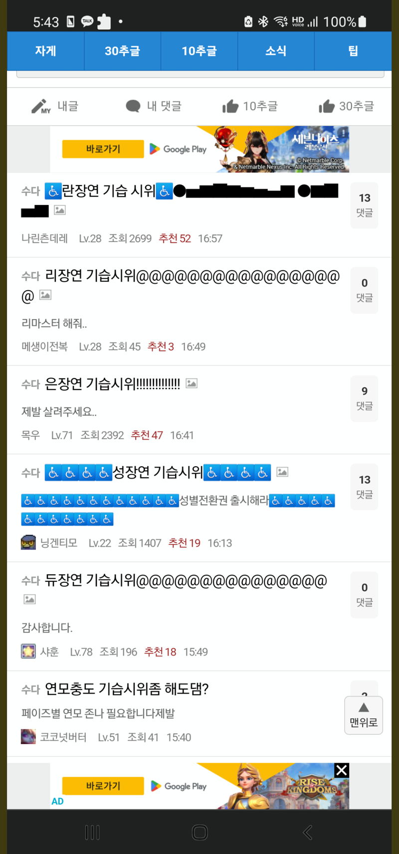메이플스토리 인벤 기습시위로 알아보는 민심 메이플스토리 인벤 자유게시판