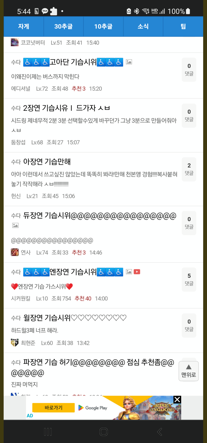 메이플스토리 인벤 기습시위로 알아보는 민심 메이플스토리 인벤 자유게시판