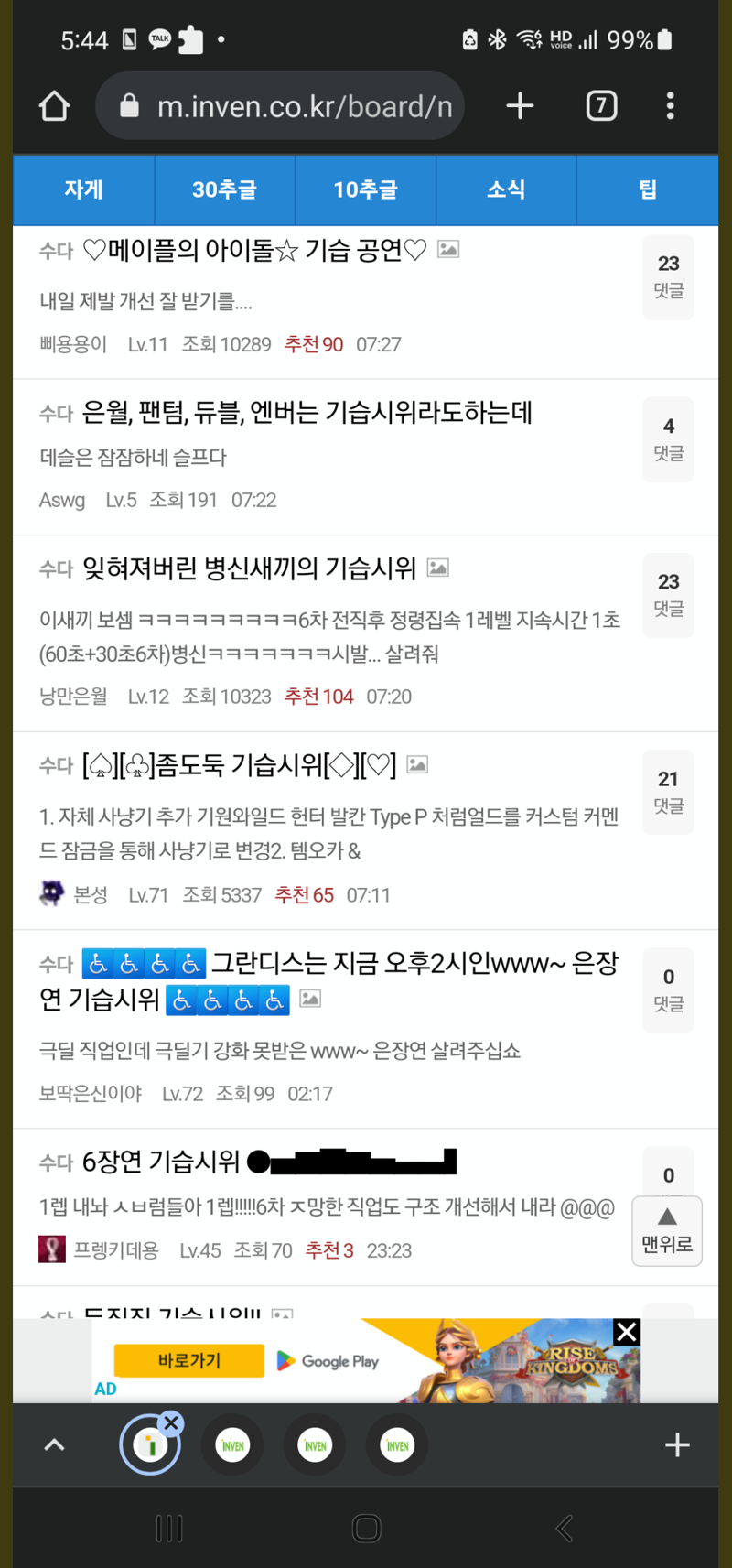 메이플스토리 인벤 기습시위로 알아보는 민심 메이플스토리 인벤 자유게시판