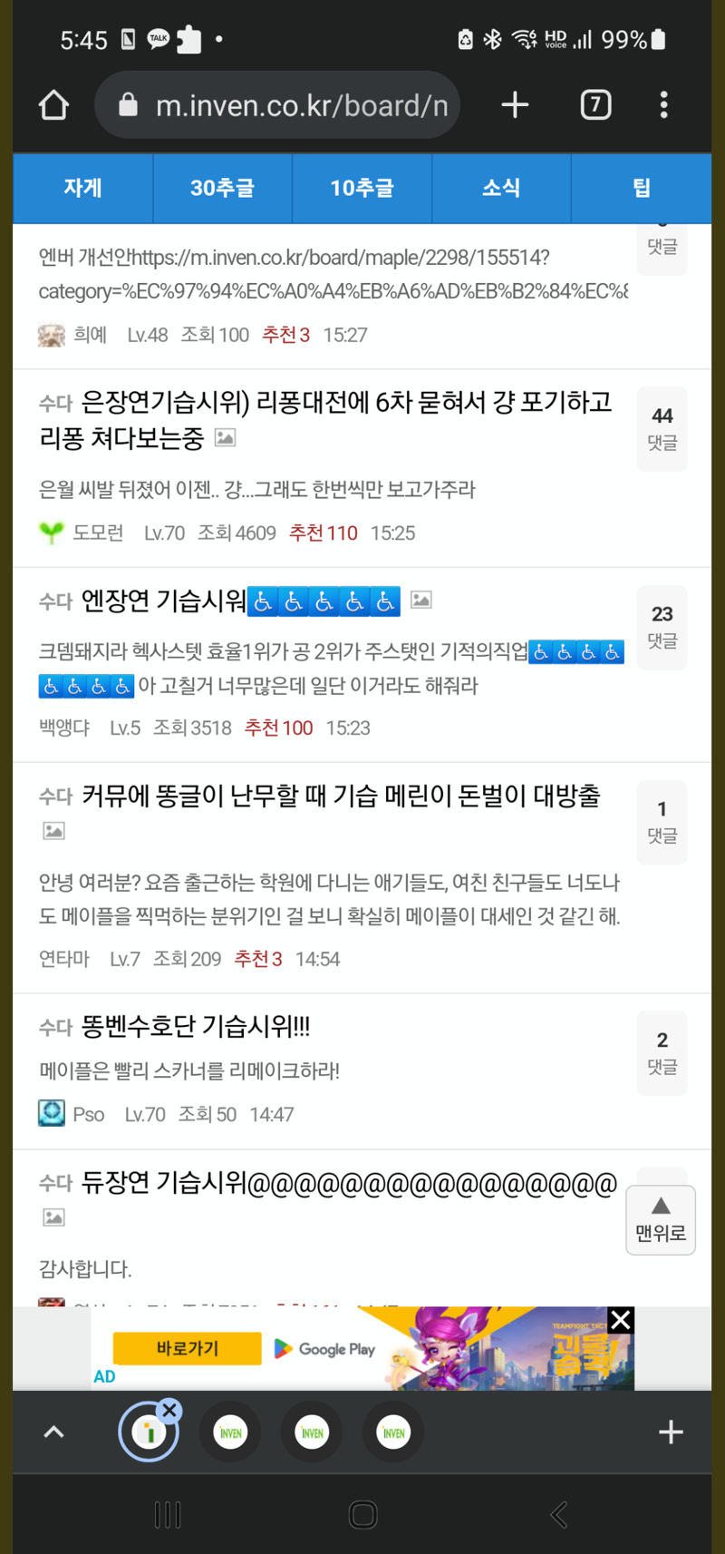 메이플스토리 인벤 기습시위로 알아보는 민심 메이플스토리 인벤 자유게시판