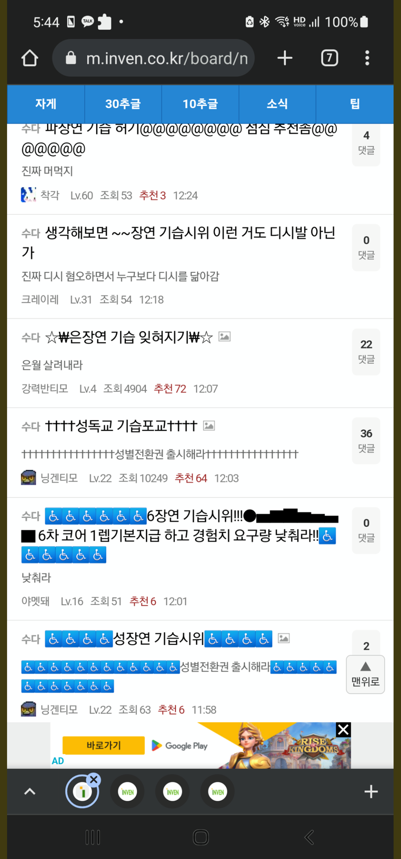 메이플스토리 인벤 기습시위로 알아보는 민심 메이플스토리 인벤 자유게시판