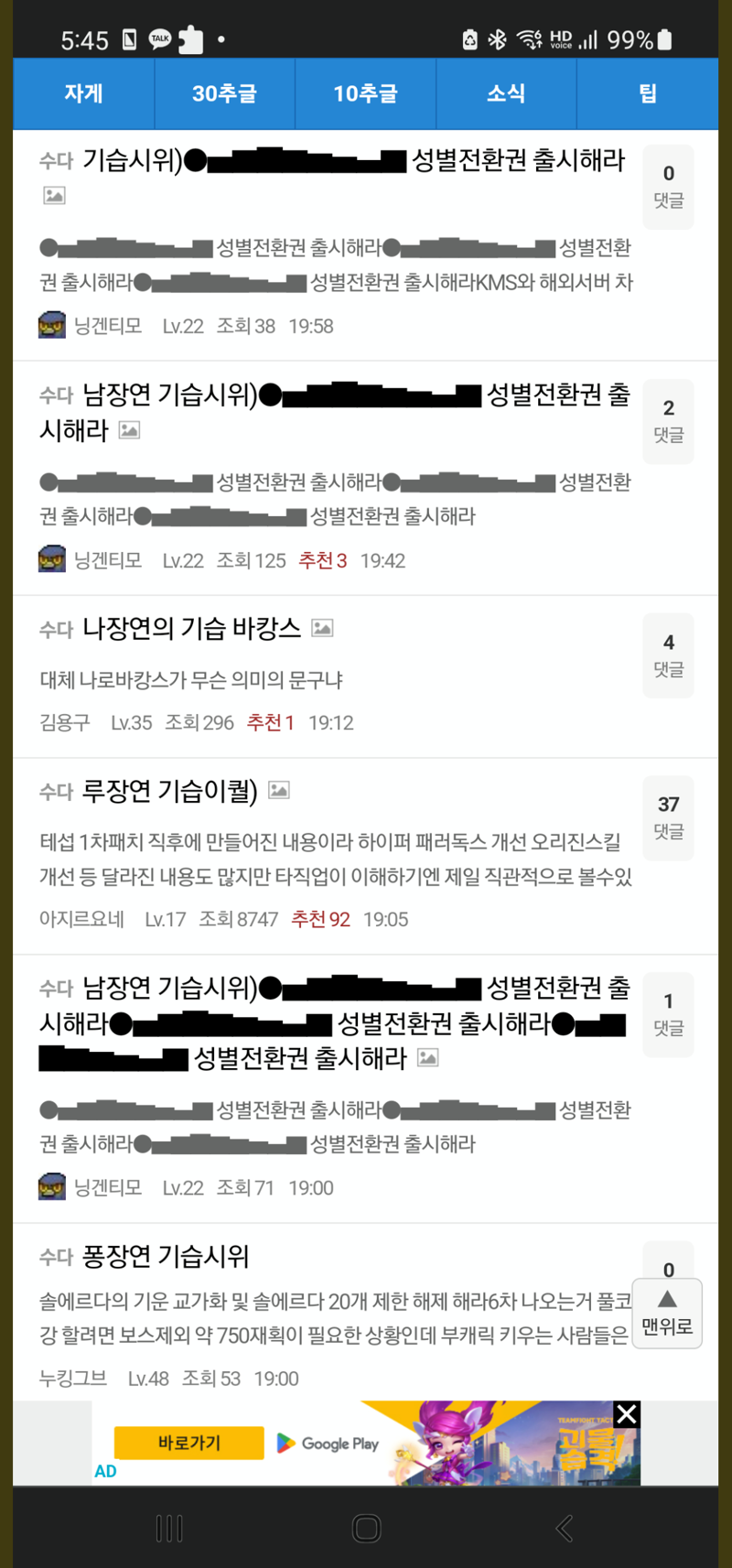 메이플스토리 인벤 기습시위로 알아보는 민심 메이플스토리 인벤 자유게시판