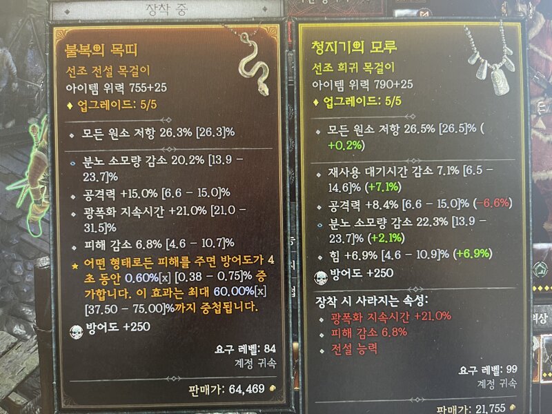 디아블로4 인벤 어떤 목걸이가 더 좋은건가요 디아블로4 득템자랑 게시판