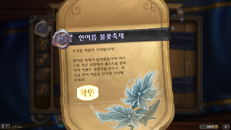 하스스톤 유저정보 한여름 불꽃축제 시작신규 상점 판매 물품 Vortex Gaming
