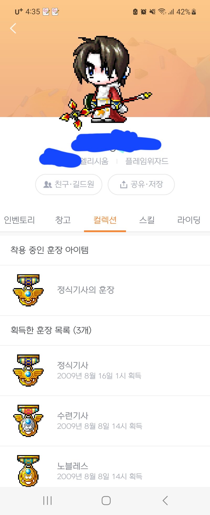 메이플스토리 인벤 계정에서 젤 오래된캐릭 메이플스토리 인벤 자유게시판