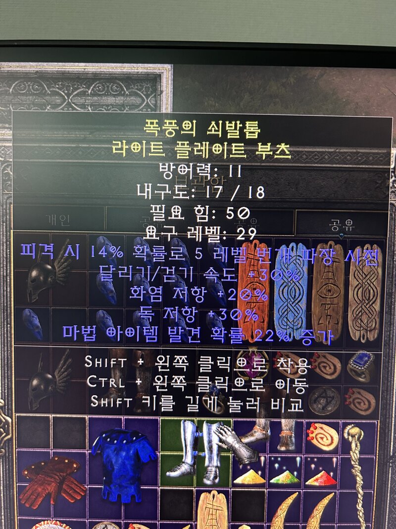 레어신발 시세있을까요 디아블로2 자유 게시판 디아블로2 인벤