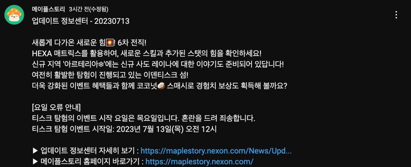 메이플스토리 인벤 점검시간 메이플스토리 인벤 자유게시판