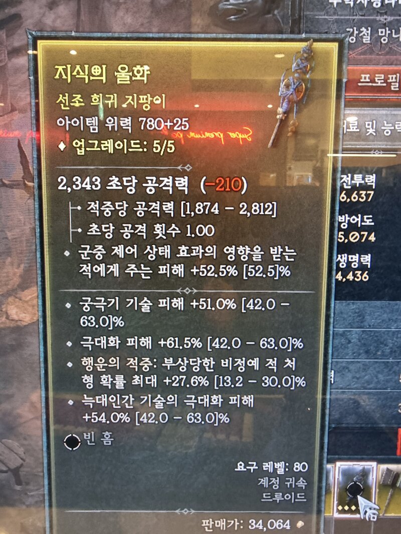 디아블로4 인벤 쳐부수기 드루 템 비교점요 디아블로4 인벤 드루이드 게시판