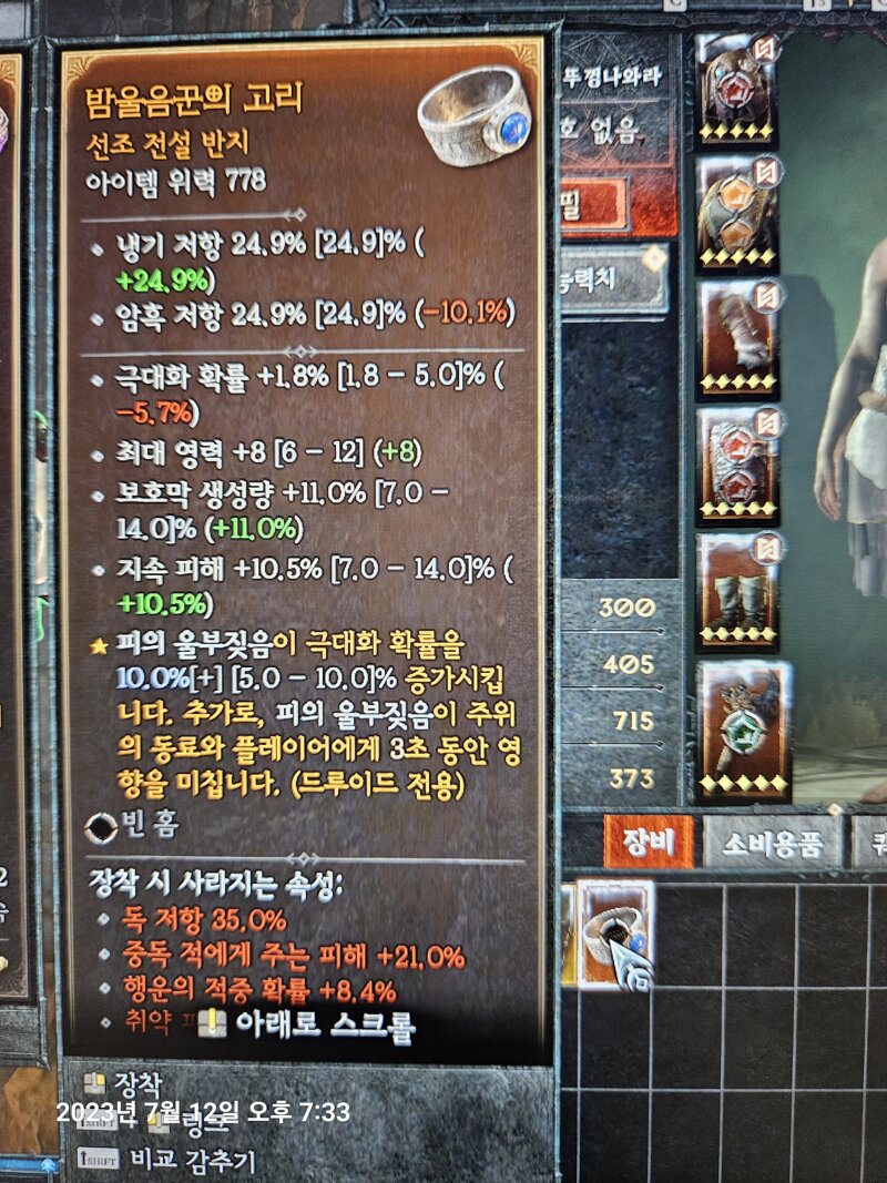 디아블로4 인벤 회오리 늑드루형들 이 위상 쓰시나요 디아블로4 인벤 드루이드 게시판