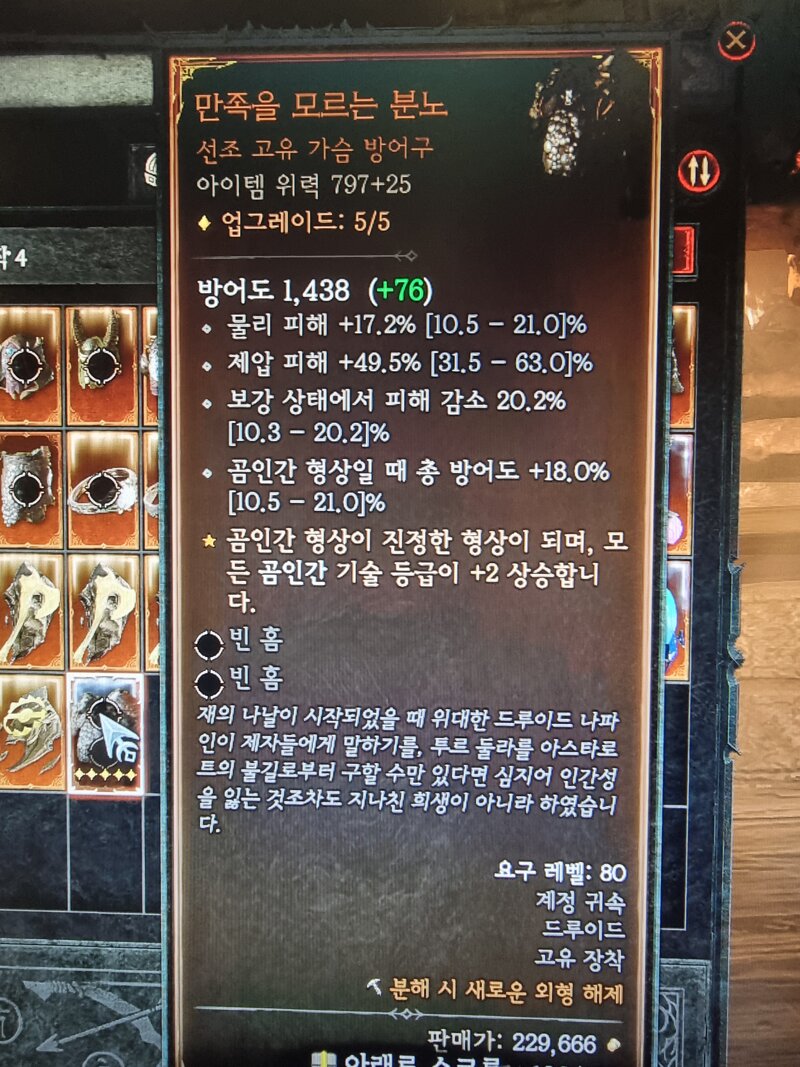디아블로4 인벤 쳐부수기 드루 템 비교점요 디아블로4 인벤 드루이드 게시판