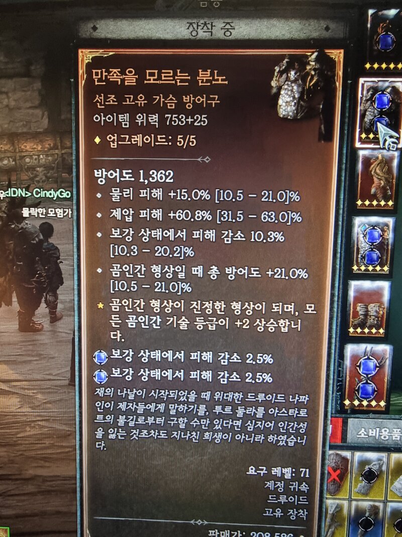 디아블로4 인벤 쳐부수기 드루 템 비교점요 디아블로4 인벤 드루이드 게시판