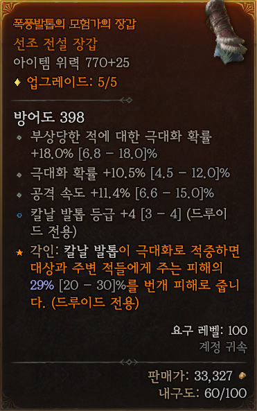 디아블로4 인벤 칼날발톱 100단 폭풍의 포효늑대뚜껑없는 빌드 디아블로4 인벤 드루이드 게시판