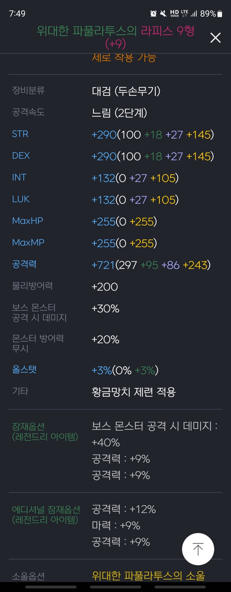 메이플스토리 인벤 형들 복귀 제린이 템진로좀 알려줘 ㅠㅠㅠ 메이플스토리 인벤 전사 직업게시판
