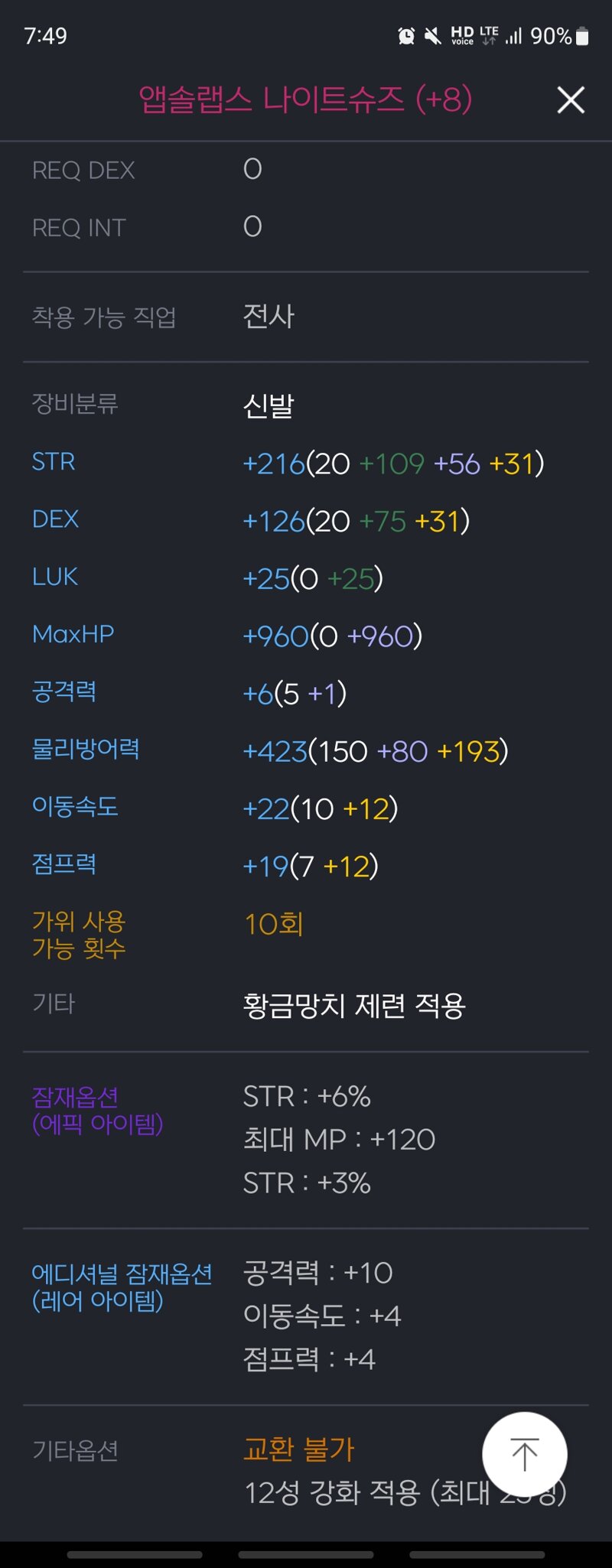 메이플스토리 인벤 형들 복귀 제린이 템진로좀 알려줘 ㅠㅠㅠ 메이플스토리 인벤 전사 직업게시판