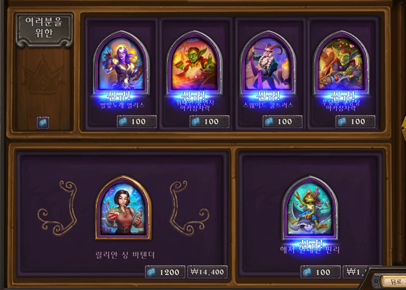 하스스톤 유저정보 한여름 불꽃축제 시작신규 상점 판매 물품 Vortex Gaming