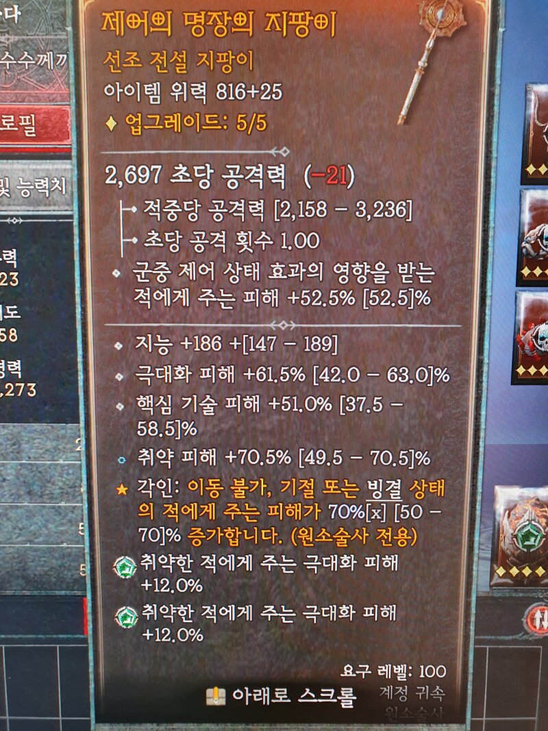 디아블로4 인벤 원소술사 지팡이 디아블로4 득템자랑 게시판