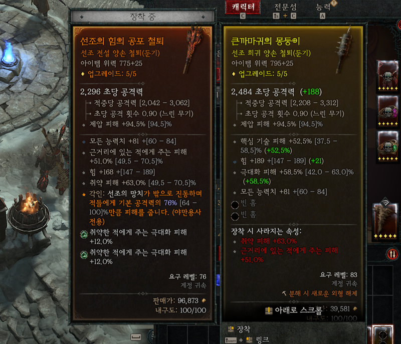 디아블로4 인벤 초보야만 무기질문합니다 형님들 디아블로4 인벤 야만용사 게시판