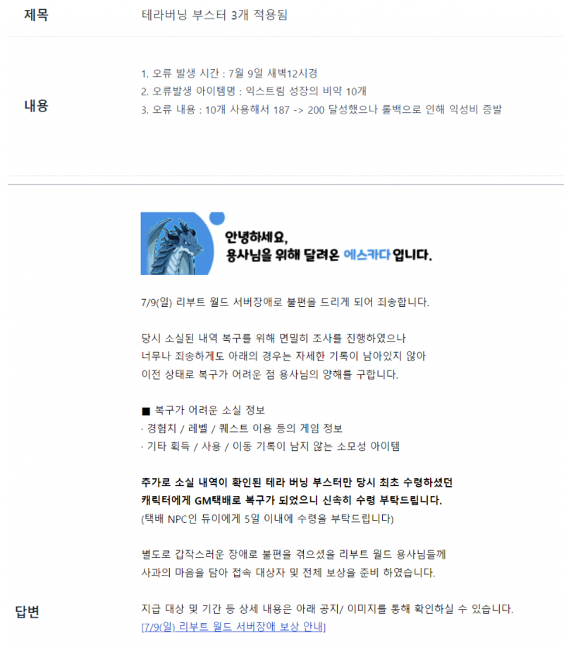 메이플스토리 리부트섭 이슈 운영진들 백섭 사실관계대조를 안하는것같습니다 Vortex Gaming
