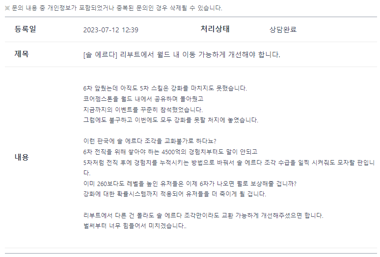 메이플스토리 리부트섭 이슈 솔 에르다 이동이 가능해야 함 2 Vortex Gaming