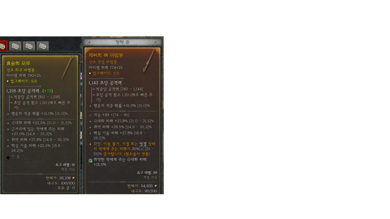 디아블로4 인벤 고수님들 얼파법사 무기좀봐주세요~ 디아블로4 인벤 원소술사 게시판