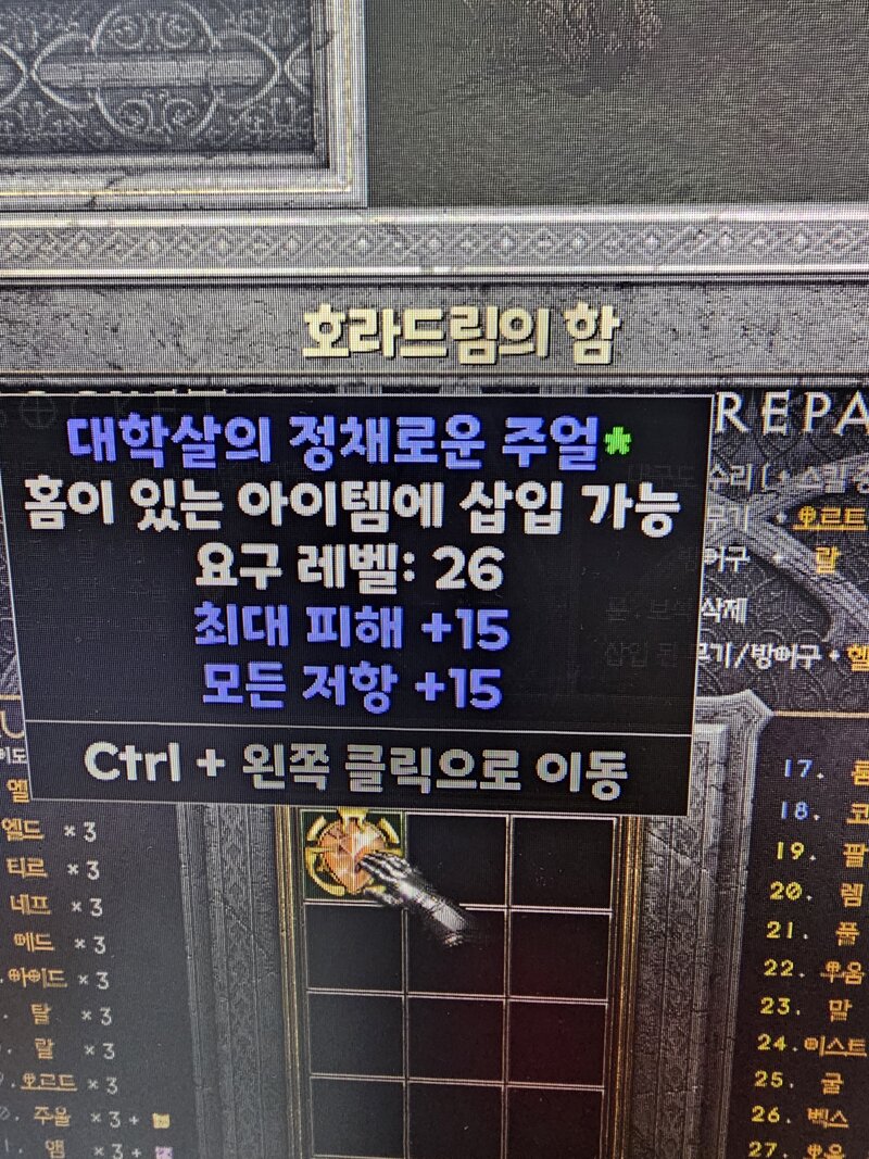 래더 주얼 감정좀 부탁드려요 디아블로2 득템and자랑 게시판 디아블로2 인벤