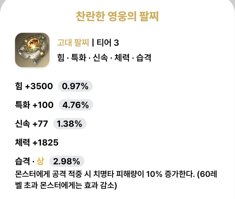 로스트아크 인벤 팔찌 질문 로스트아크 인벤 기공사 게시판