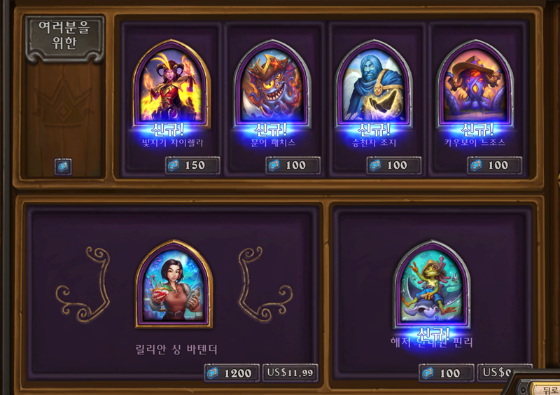 하스스톤 유저정보 한여름 불꽃축제 시작신규 상점 판매 물품 Vortex Gaming