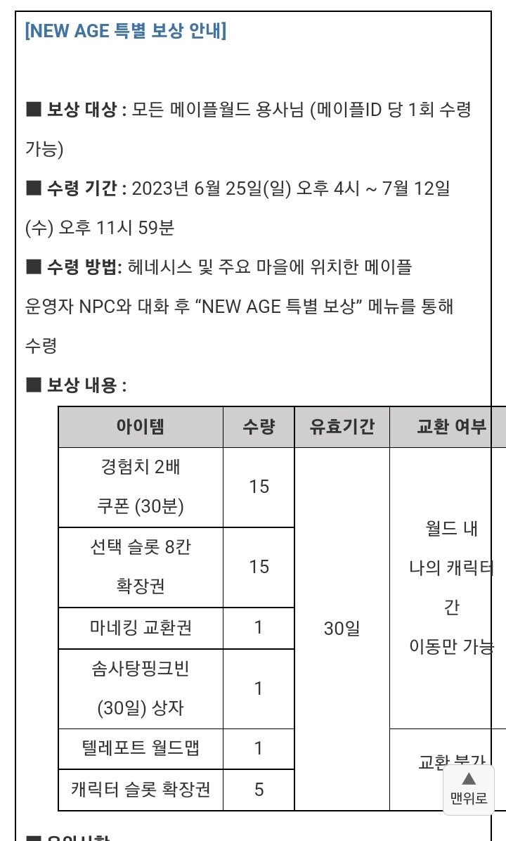 메이플스토리 인벤 뉴에이지 보상 오늘까지야 메이플스토리 인벤 자유게시판