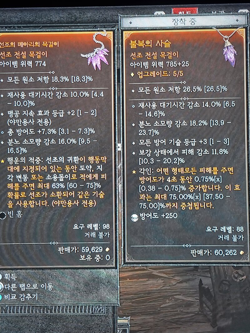 디아블로4 인벤 선망 목걸이 둘중에 어떤걸 써야할까요 디아블로4 인벤 야만용사 게시판