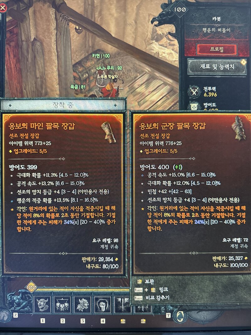 디아블로4 인벤 장갑 골라주세요 디아블로4 인벤 야만용사 게시판