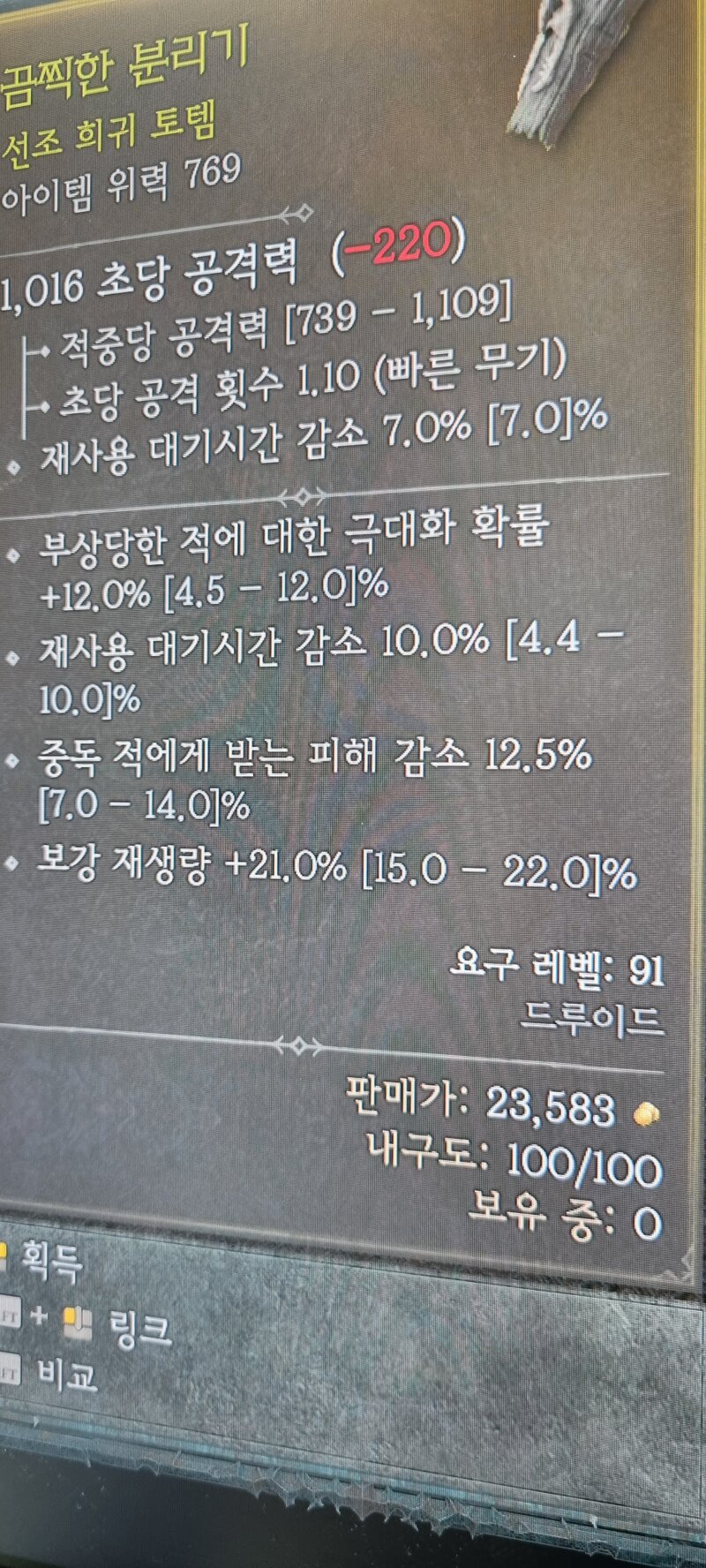 디아블로4 인벤 독살목걸이랑 토템 쓸만한듯한데 감정해주세용 디아블로4 득템자랑 게시판