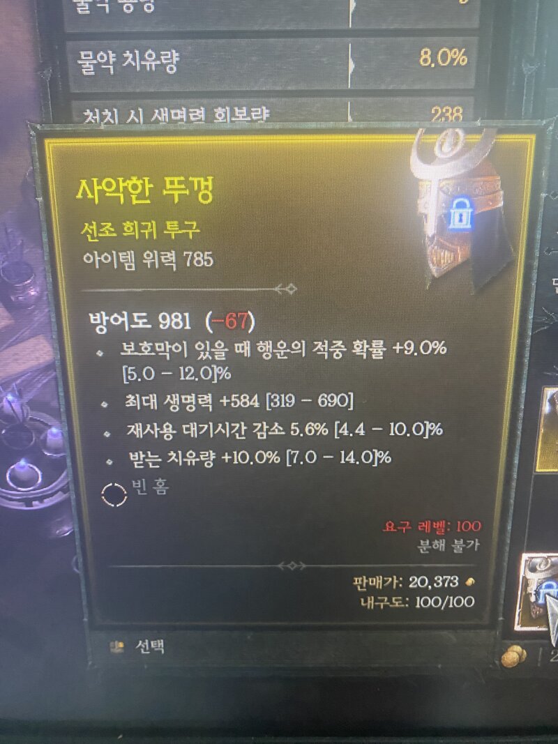 디아블로4 인벤 감정좀요 디아블로4 득템자랑 게시판