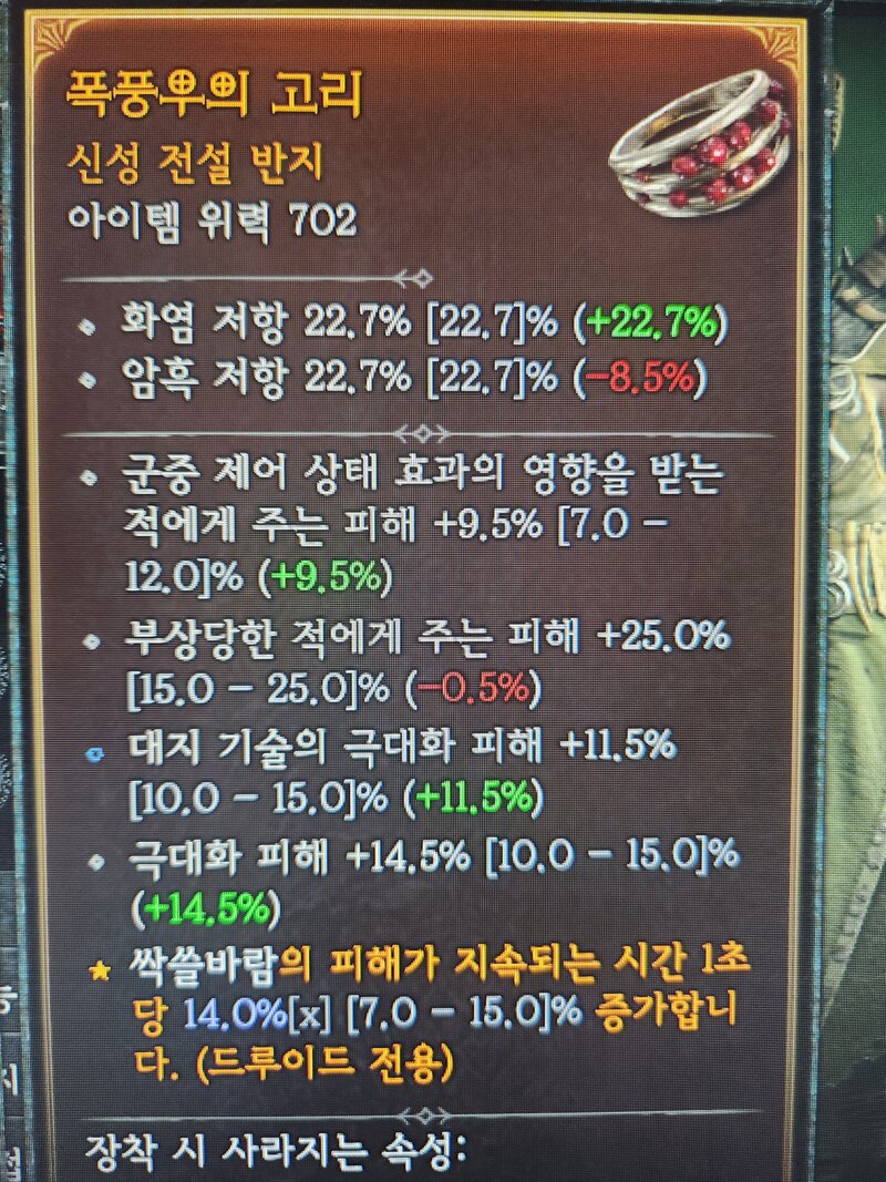 디아블로4 인벤 쳐부수기 곰드루인데 혹시 이 반지 3개중에 쓸만한 게 있을까요 디아블로4 인벤 드루이드 게시판