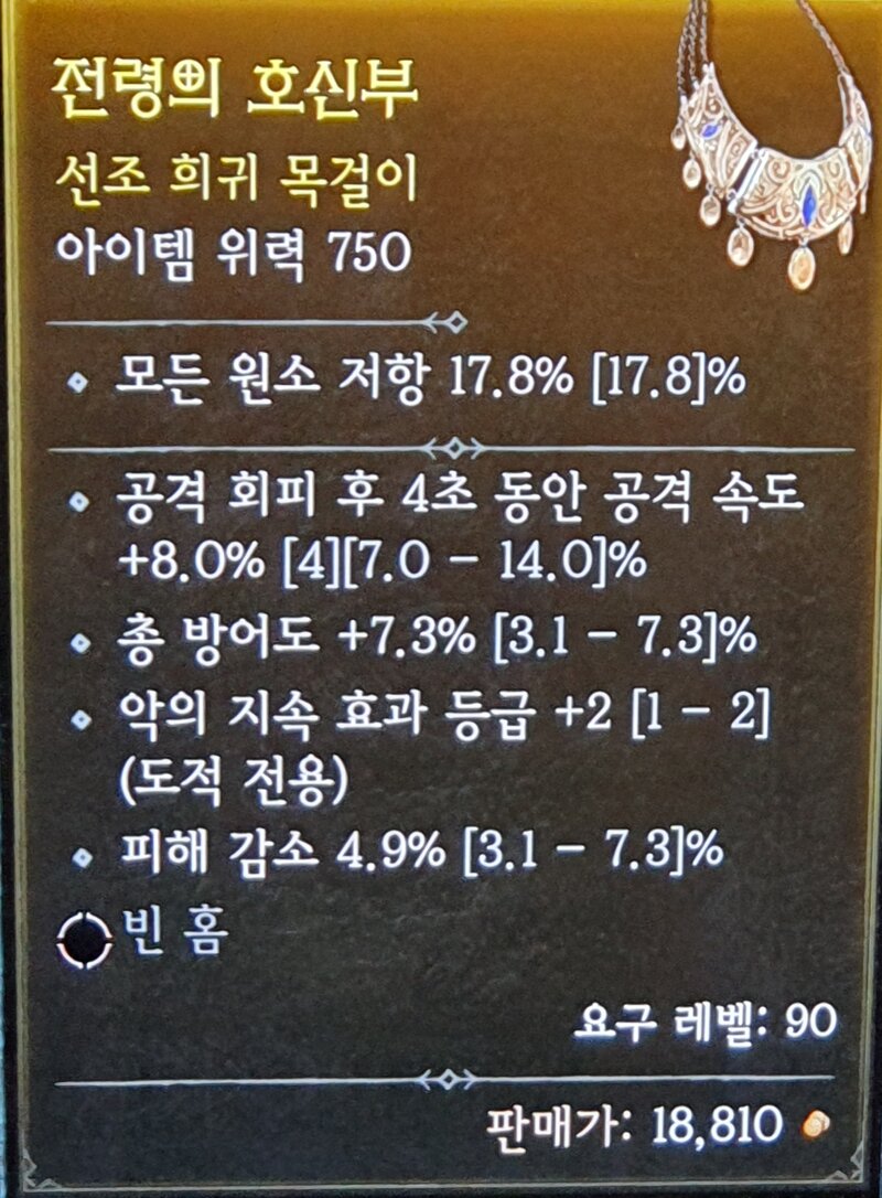 디아블로4 인벤 형들 악의목걸이 쓸만할거에요 디아블로4 인벤 도적 게시판
