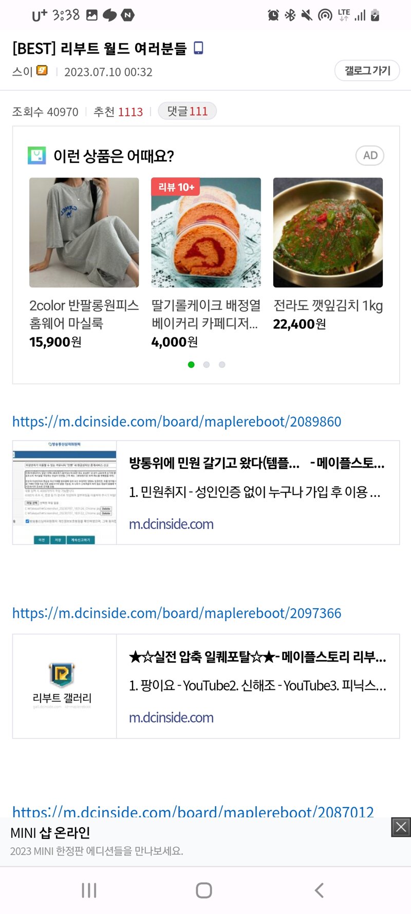 메이플스토리 인벤 이게 뭐노 메이플스토리 인벤 자유게시판