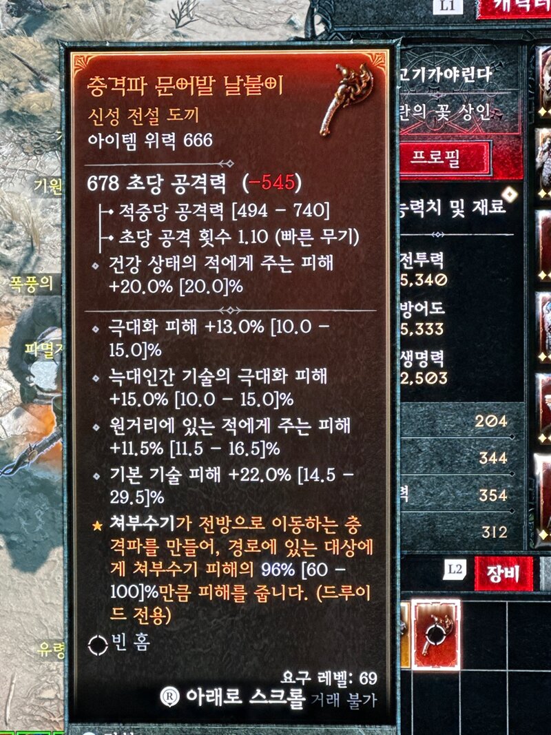 디아블로4 인벤 충격파위상 질문입니다 급해요 ㅜㅜ 디아블로4 인벤 질문과 답변 게시판