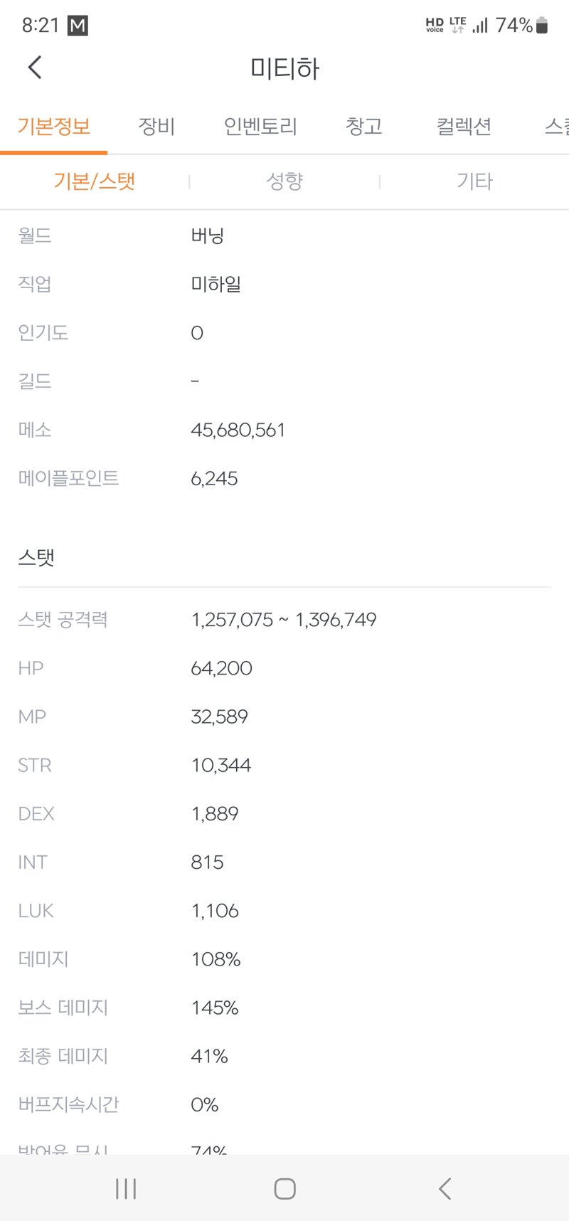 메이플스토리 인벤 주스탯 1만넘겼슴 메이플스토리 인벤 자유게시판