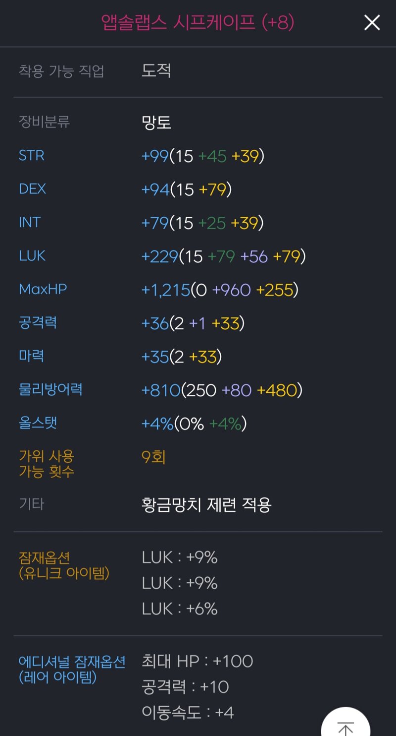 메이플스토리 인벤 메린이 방어구 옵션 봐주실수있나요 메이플스토리 인벤 자유게시판