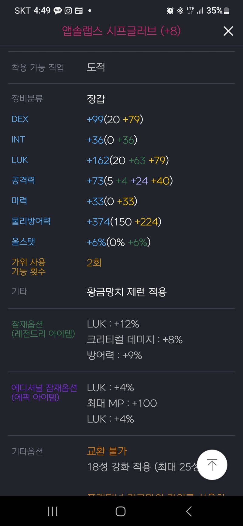 메이플스토리 인벤 메린이 방어구 옵션 봐주실수있나요 메이플스토리 인벤 자유게시판