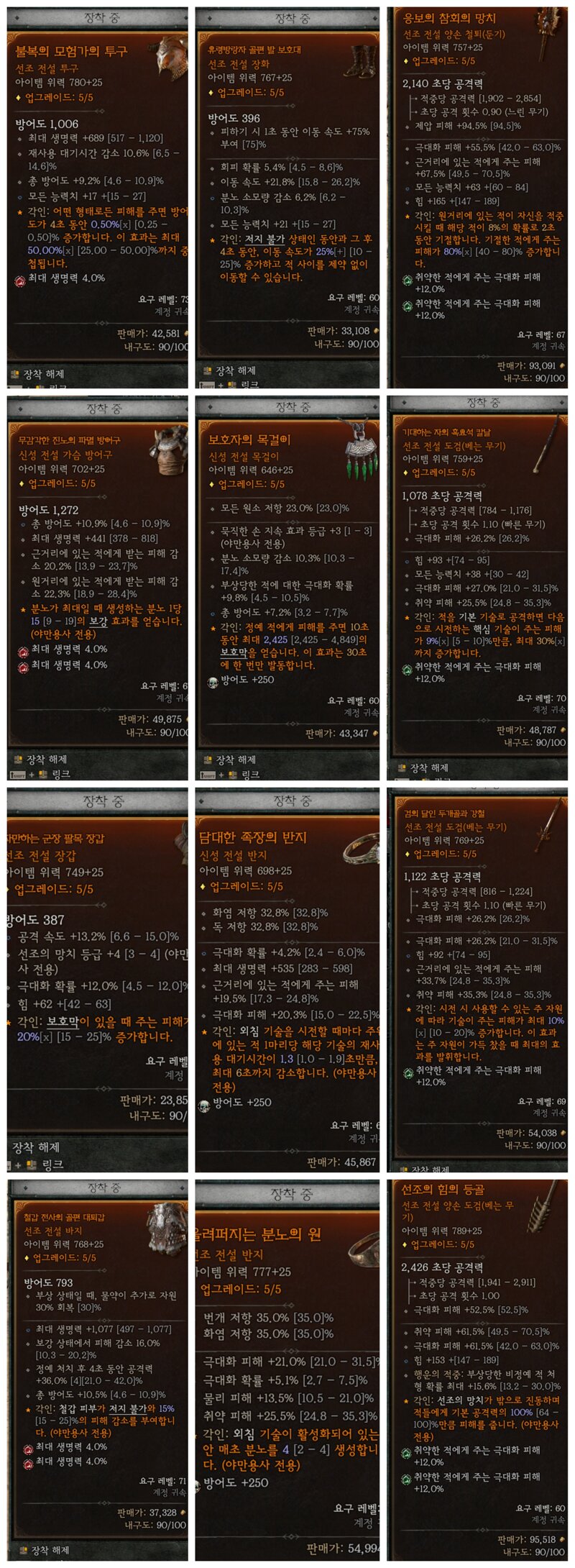 디아블로4 인벤 야만형님들 선망인데 컨디션 체크 한번 부탁 드립니다 디아블로4 인벤 야만용사 게시판